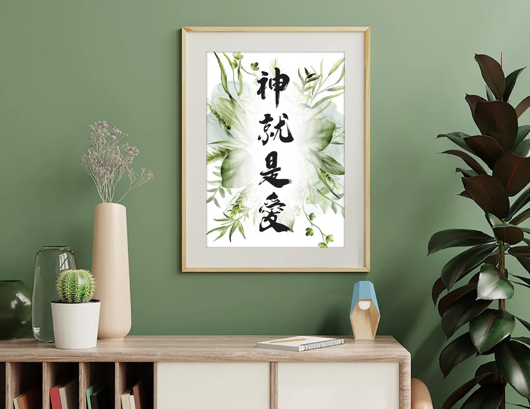 Chinese Bible Verse Print, 神就是爱, Chinese Calligraphy, Chinese Scripture ...