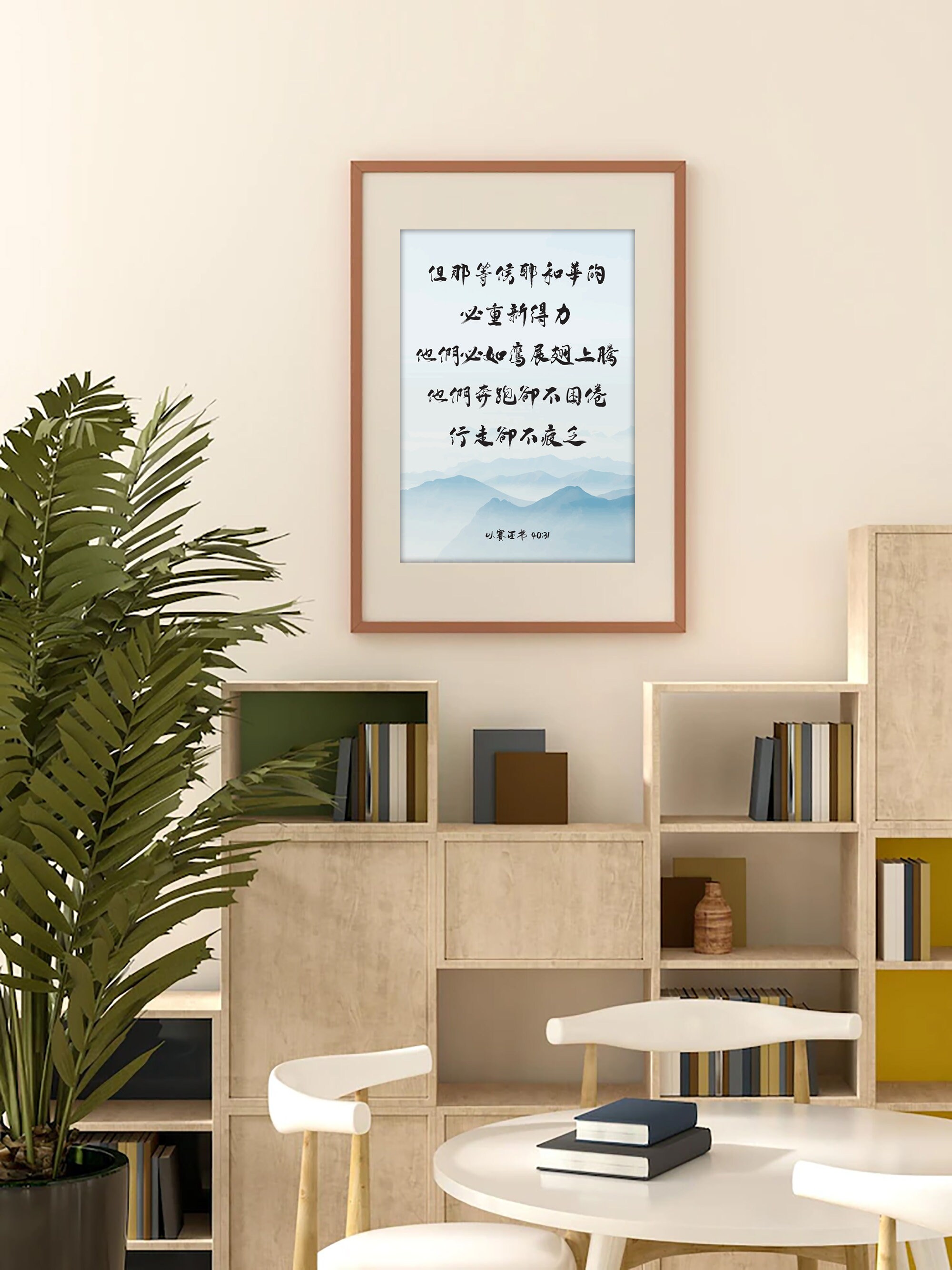 Chinese Bible Verse Print, 以赛亚书 40:31, Chinese Calligraphy, Chinese ...