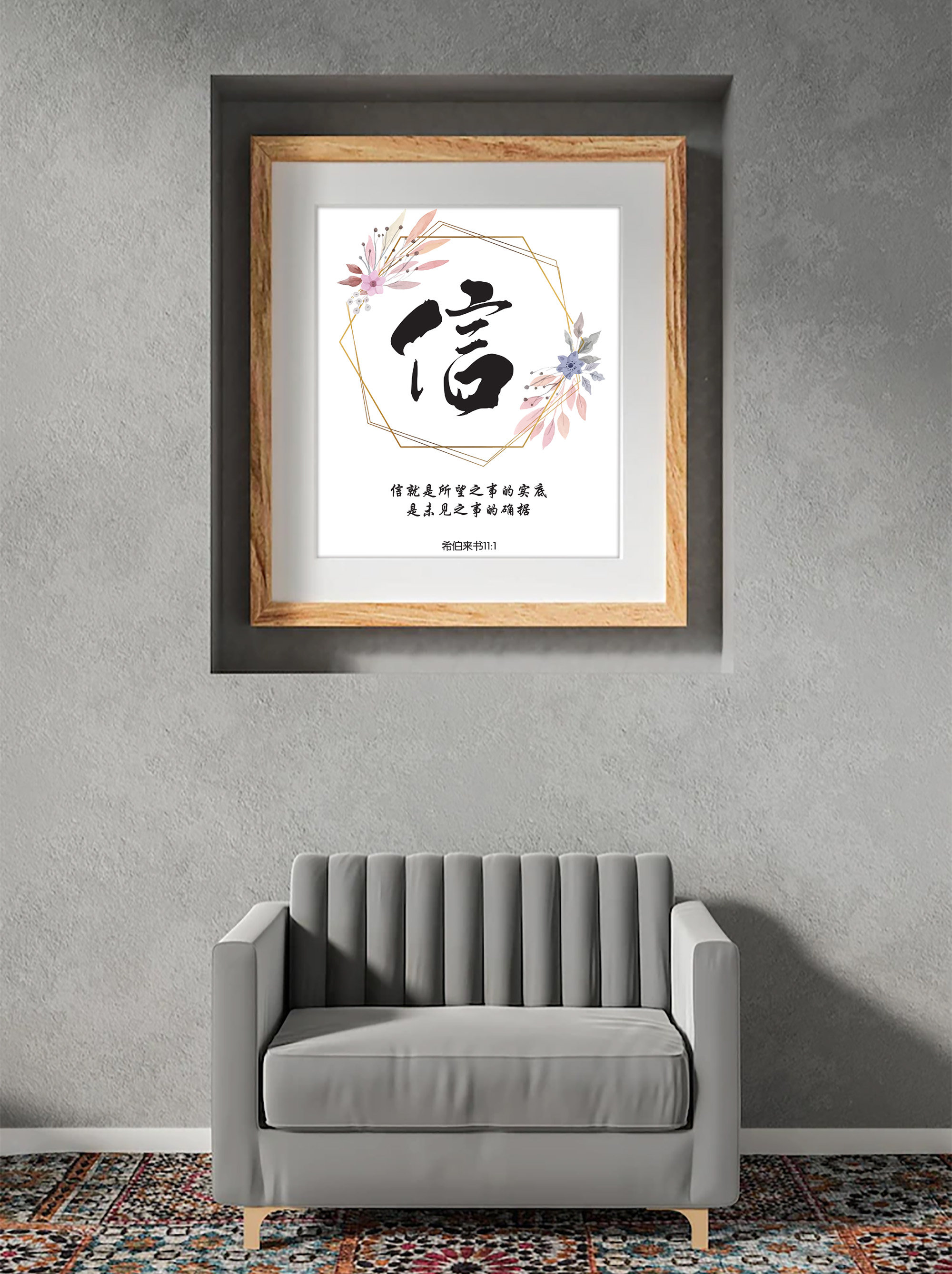 Chinese Bible Verse Print, 希伯来书11:1, Chinese Calligraphy, Chinese ...