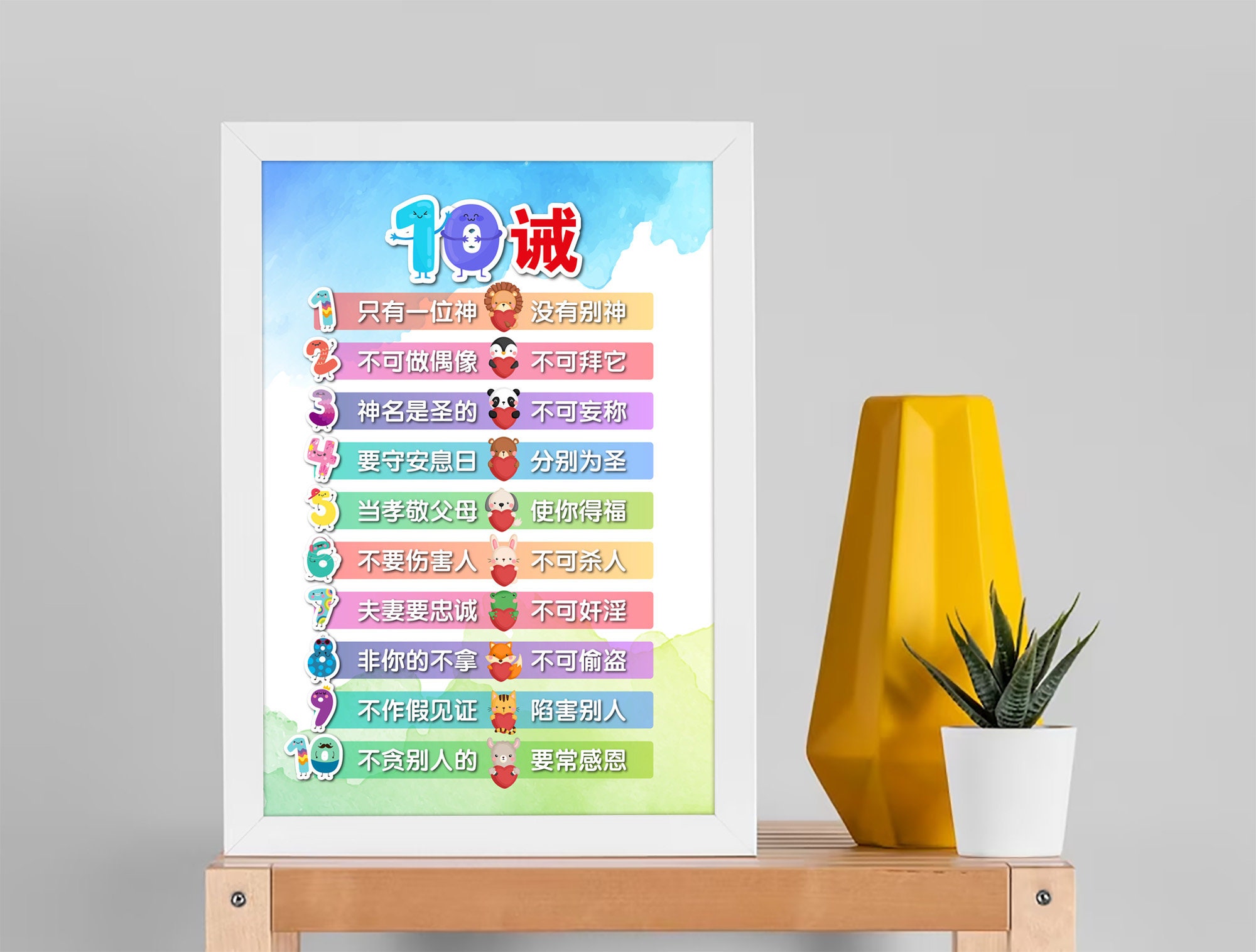 Chinese God's 10 Ten Commandments for Kids & Children Digital Printable ...