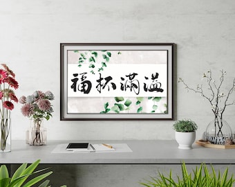 Bible Verse in Traditional Chinese Calligraphy - Etsy