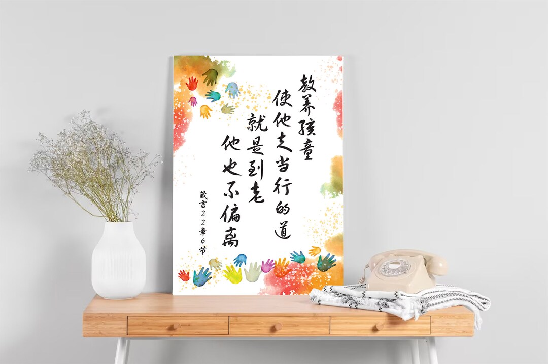 Chinese Bible Verse Print, 箴言22章6节, Chinese Calligraphy, Chinese ...
