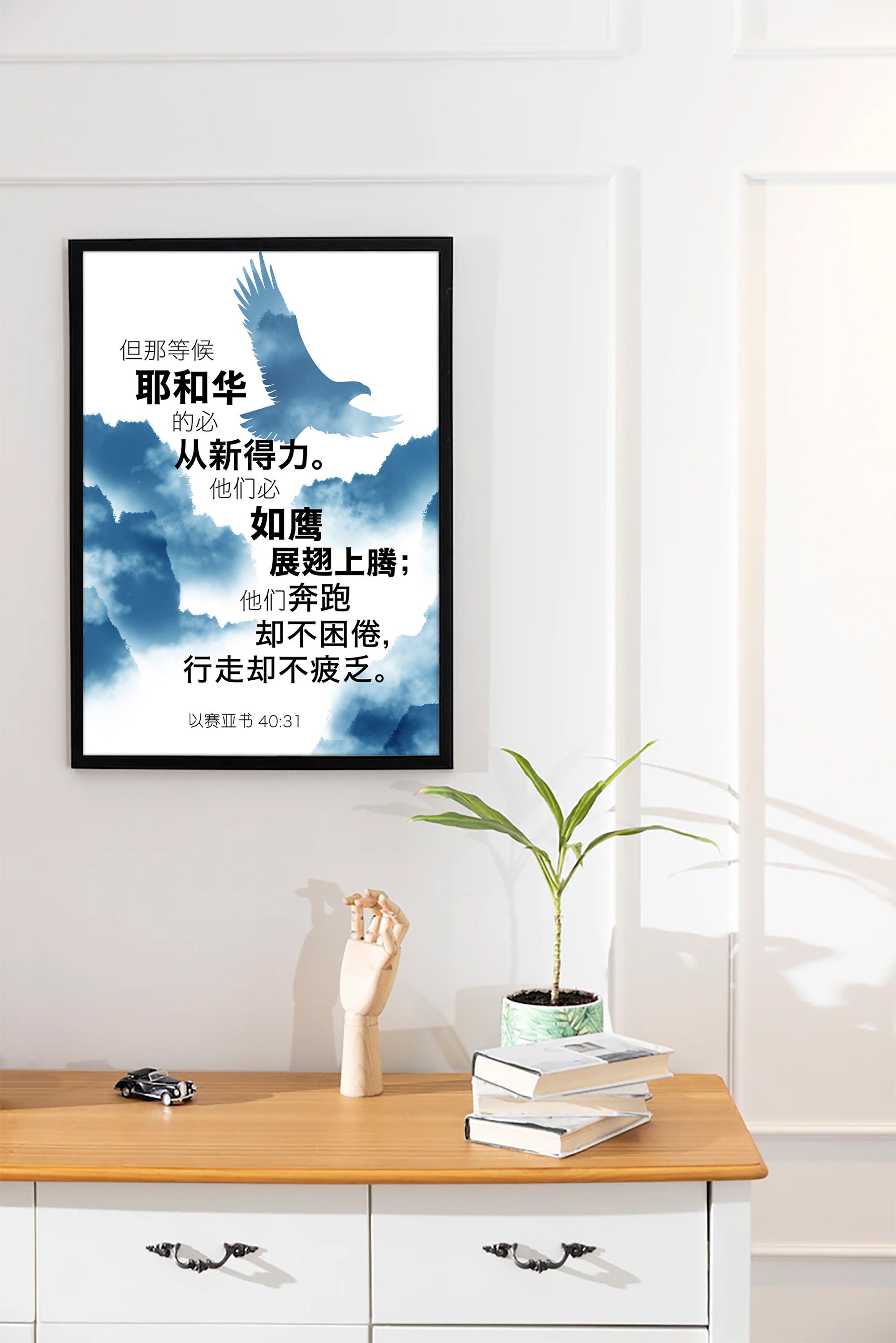 Chinese Bible Verse Print, 以赛亚书 40:31, Chinese Calligraphy, Chinese ...