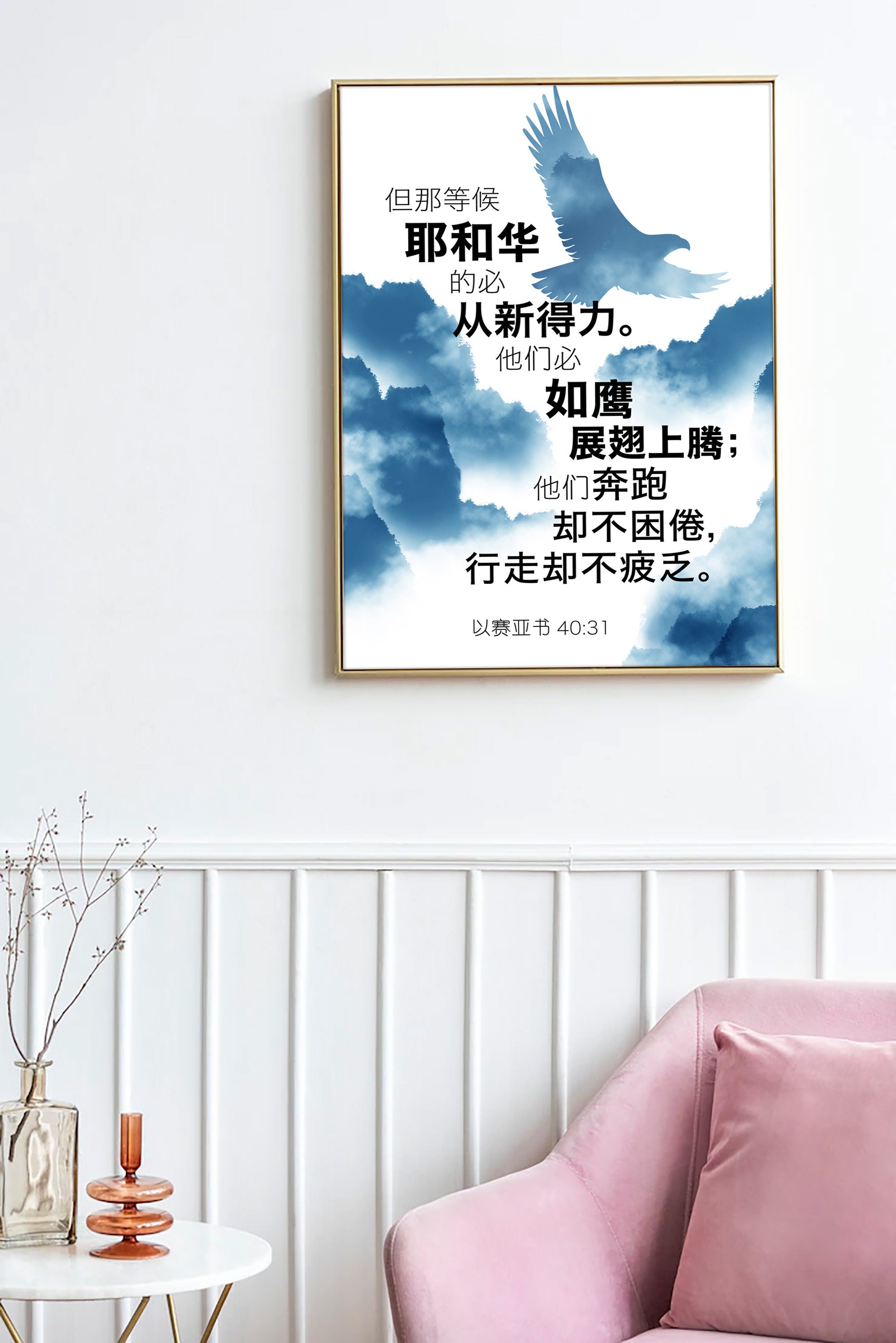 Chinese Bible Verse Print, 以赛亚书 40:31, Chinese Calligraphy, Chinese ...