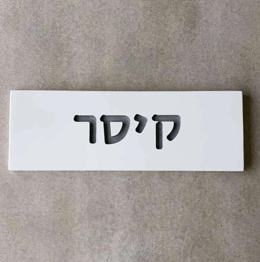 Personalized Last Name Sign - Classic Concrete With Clean Design ...