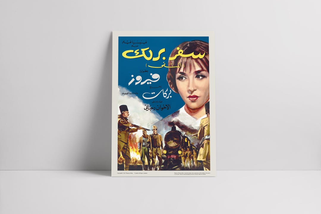 The Exile (safer Barlek, سفر برلك) 1967: Fairuz (فيروز) - Restored ...