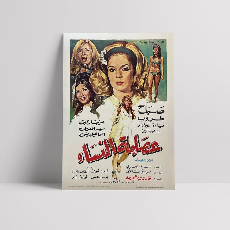 Arabic Movie Posters - Etsy