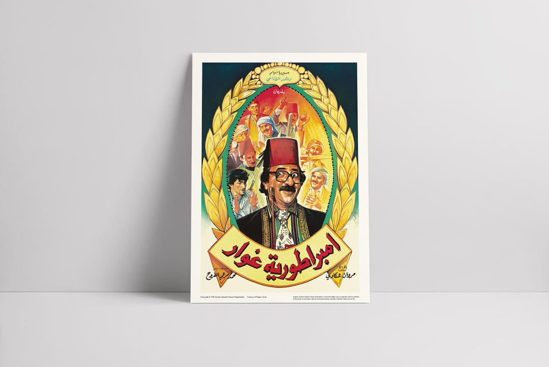 Ghawar's Empire امبراطورية غوار 1982: Duraid Lahham دريد لحام Restored ...