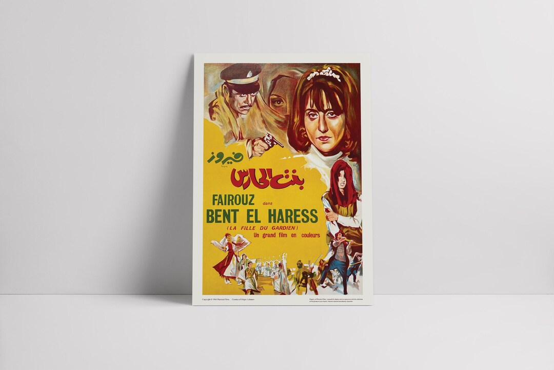 The Guard's Daughter, (bint El-hares, بنت الحارس) 1968: Fairuz (فيروز ...