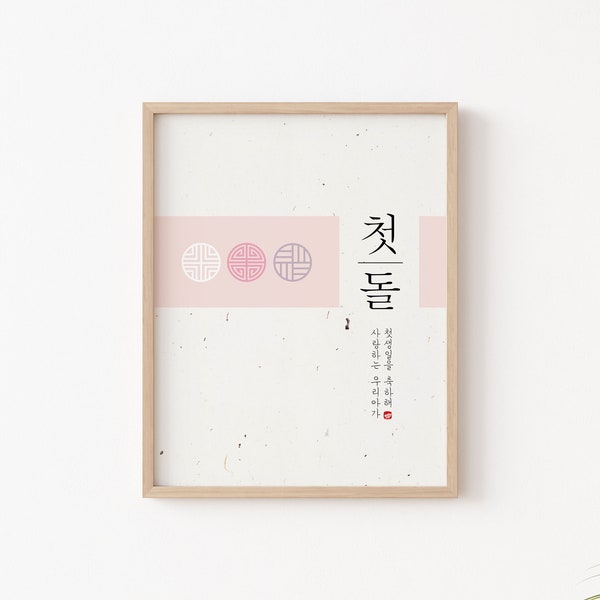 Korean Doljanchi Design 첫돌 돌잔치 - Etsy