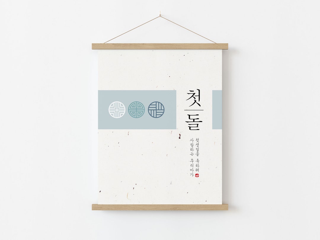 Dohl, Dol, Korean First Birthday Sign, Banner, Dohl Decoration, Sign ...