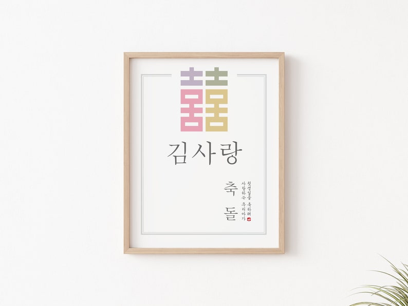 Dohl, Dol, Korean 1st Birthday, Personalized, Sign, Dohl Decoration ...