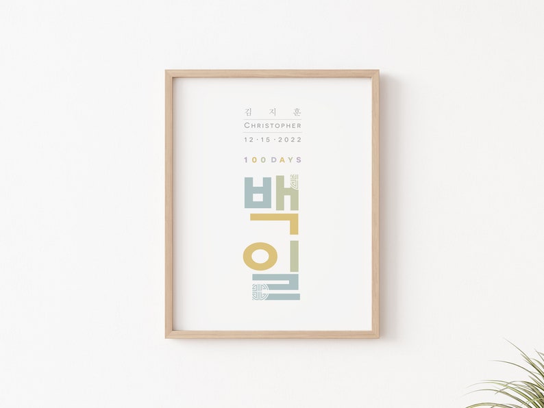 Baekil, 백일, 100 Days, Personalized Sign, Dohl, Dol, Korean 1st Birthday ...