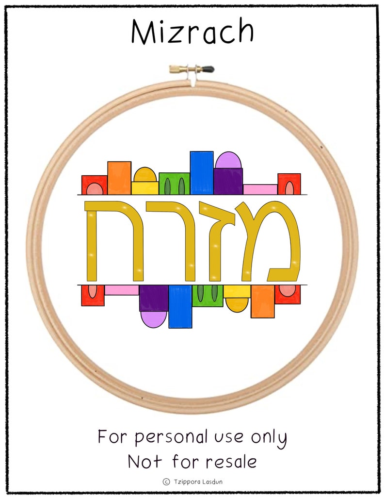 Judaica Embroidery Pattern | Jewish Wall Art | Judaica Art | Jerusalem ...