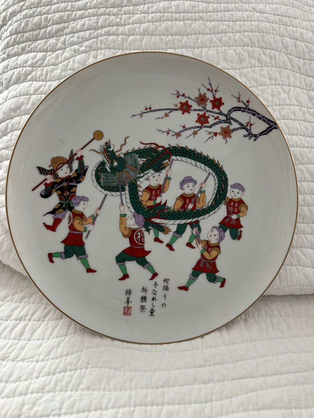 Fukagawa Porcelain Collector Plate Dragon Dance Vintage Japan - Etsy