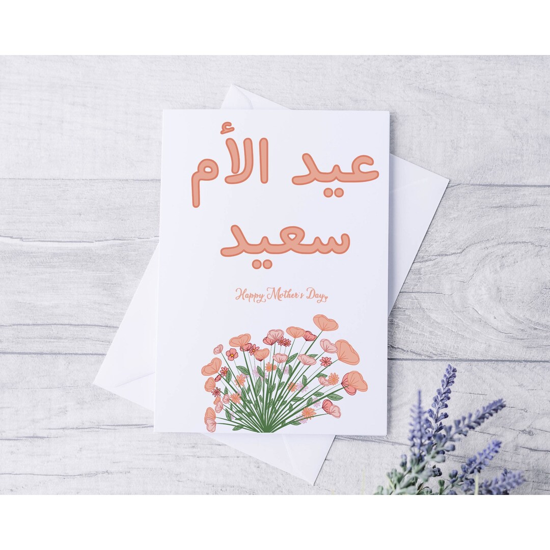 Arabic Mothers Day Greeting Card 5 X 7 Inches - Etsy