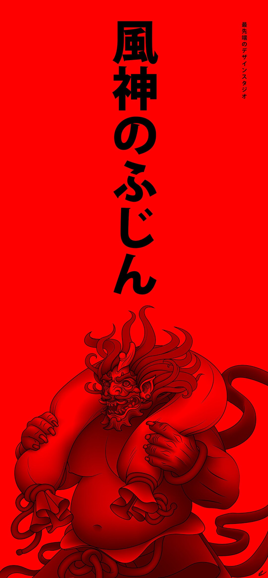 Japanese Wind God Digital File for Poster - Etsy