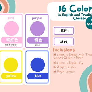 16 Colors Bilingual Flash Cards English-traditional Chinese Zhuyin and ...