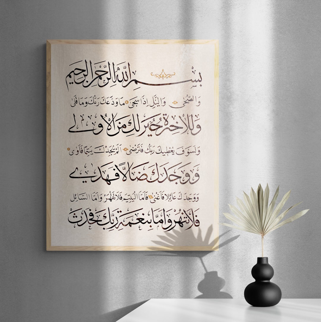 ISLAMIC PRINT ART - Surah Al Duha Wall Print - Modern Digital Islamic ...