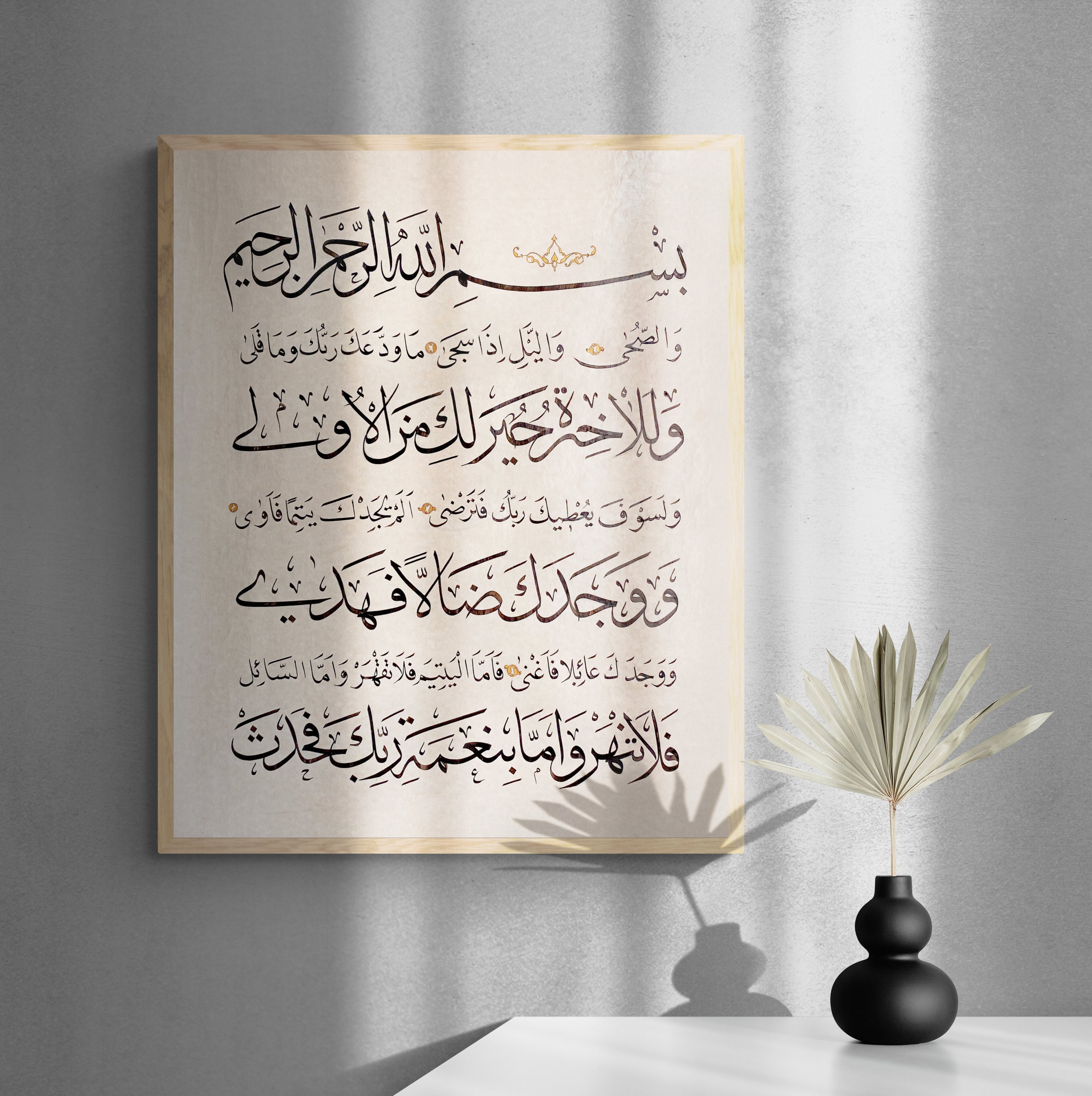 ISLAMIC PRINT ART - Surah Al Duha Wall Print - Modern Digital Islamic ...