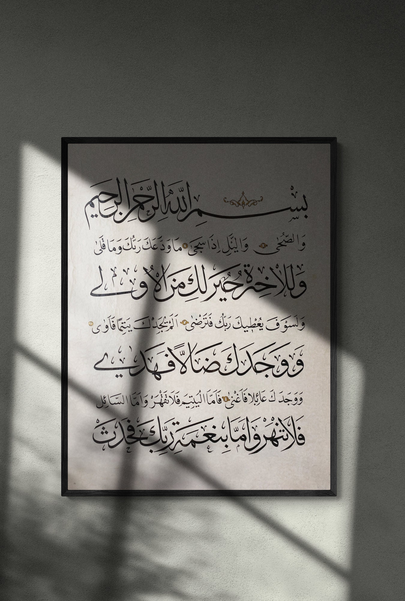 ISLAMIC PRINT ART - Surah Al Duha Wall Print - Modern Digital Islamic ...