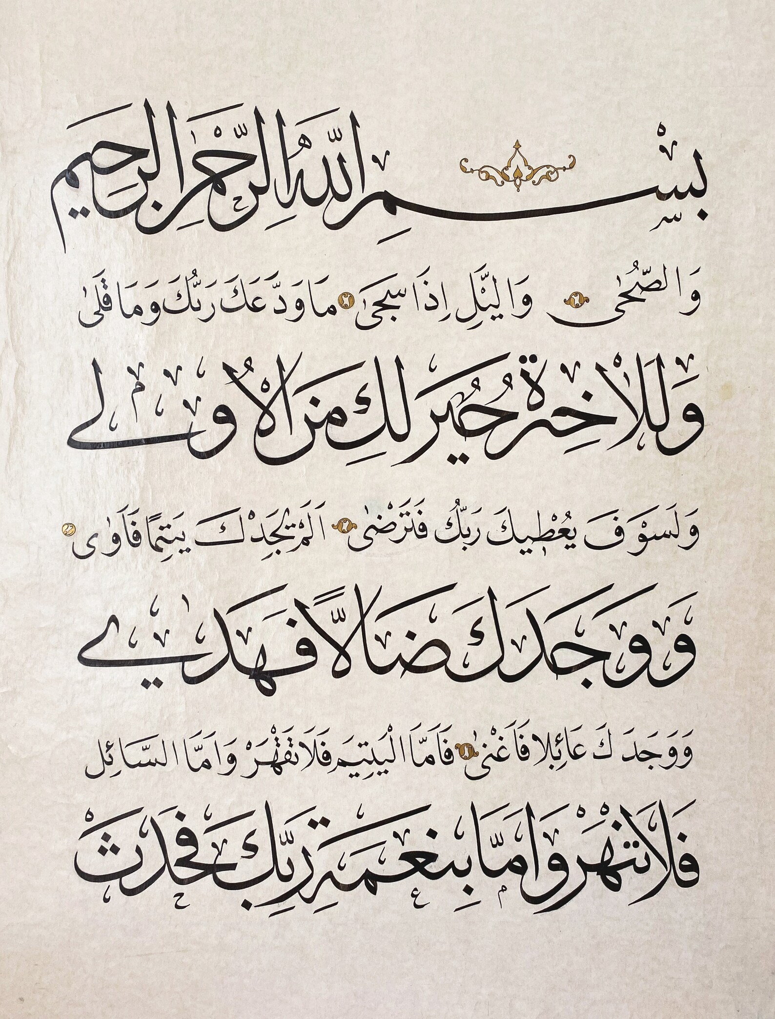 ISLAMIC PRINT ART - Surah Al Duha Wall Print - Modern Digital Islamic ...