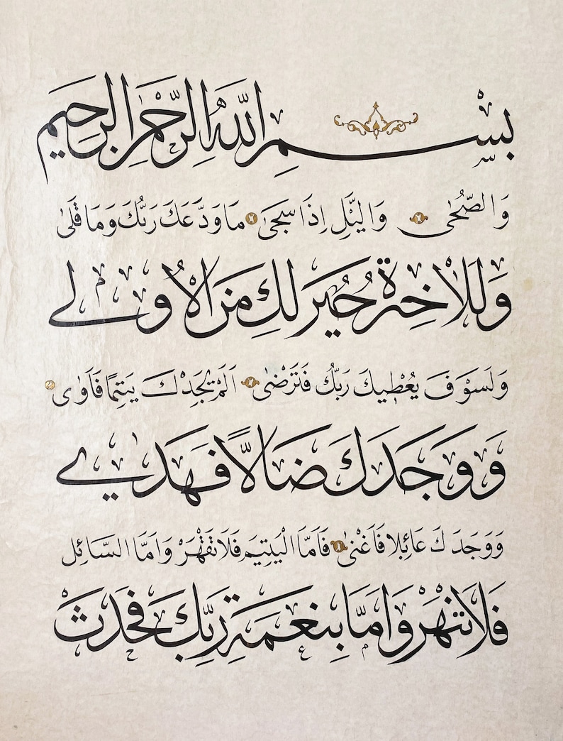 ISLAMIC PRINT ART - Surah Al Duha Wall Print - Modern Digital Islamic ...