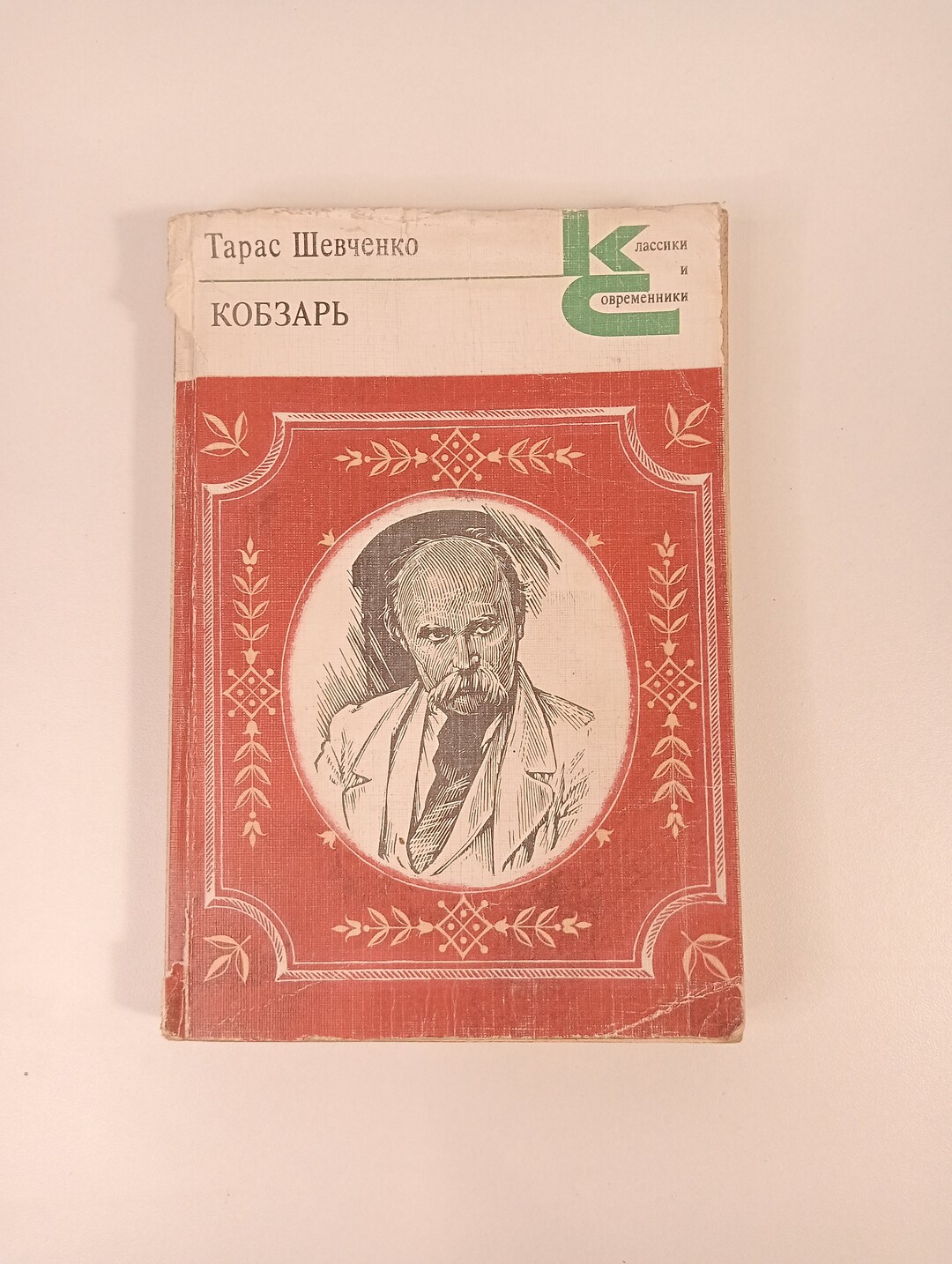 Taras Shevchenko, The Poet Of Ukraine – CBRZ
