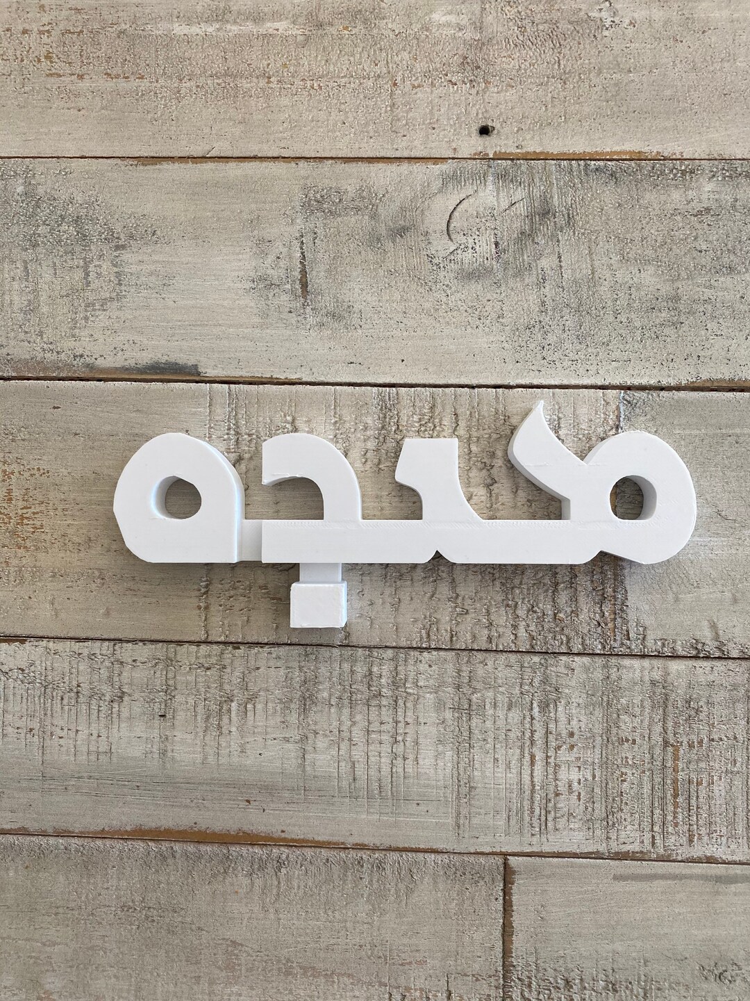 Custom 3D Printed Assyrian Name - Etsy