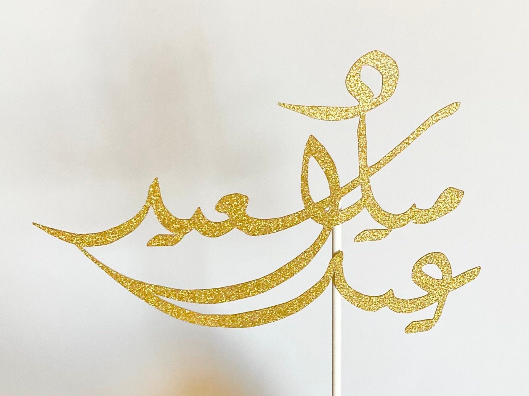 Arabic Birthday Cake Topper, Arabic Fonts Cake Toppers, Happy Birthday ...