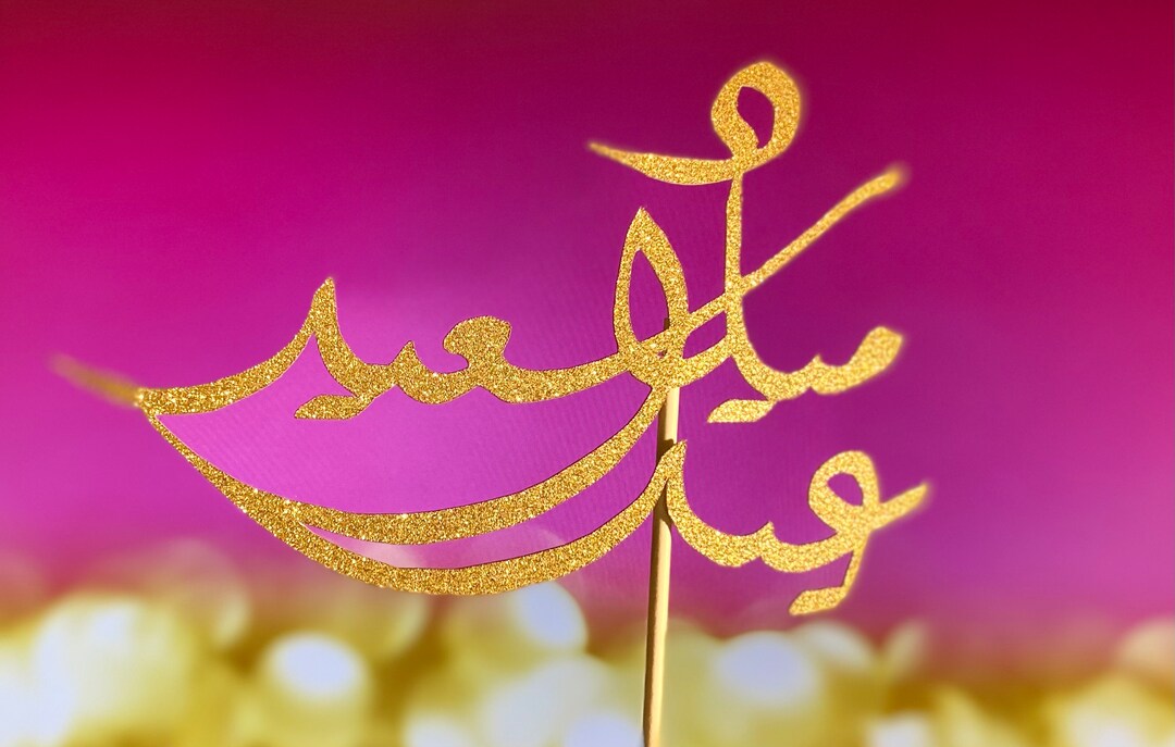 Arabic Birthday Cake Topper, Arabic Fonts Cake Toppers, Happy Birthday ...