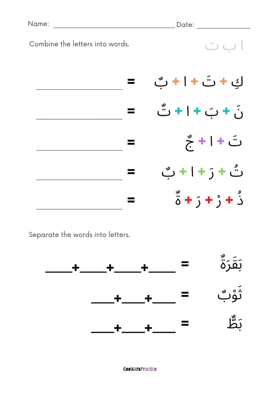 Arabic Combine Letters & Words Separation Separate Words With Answer ...
