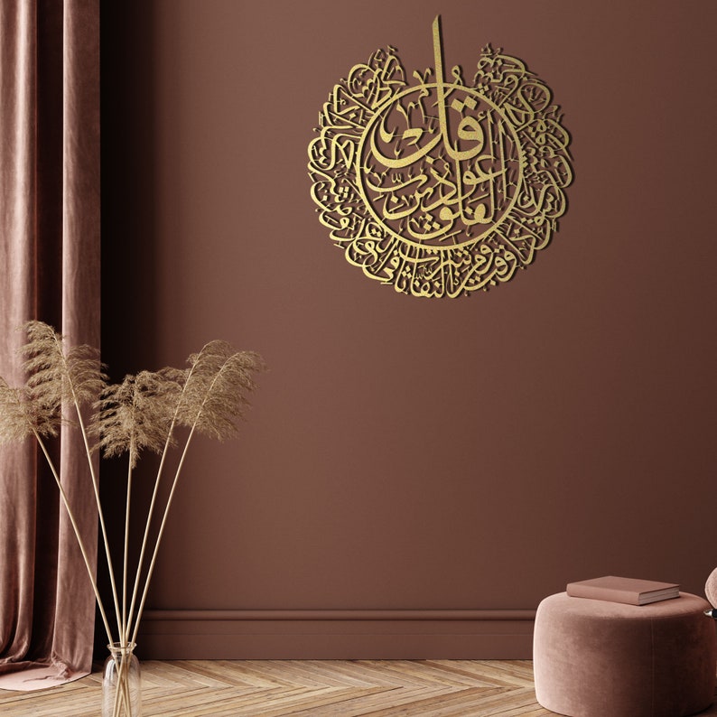 Surah Al Falaq Metal Wall Art: Islamic Home Decor - Etsy