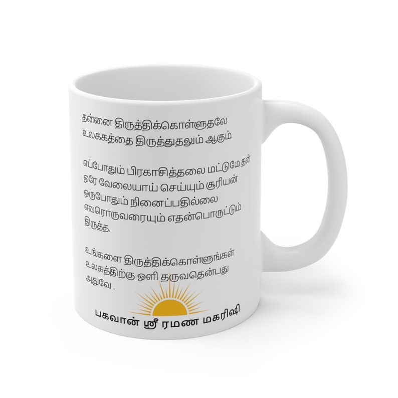 Sri Ramana Maharishi Tamil Coffee Mug 11 Oz * Bhagavan Quote Mug * Self ...