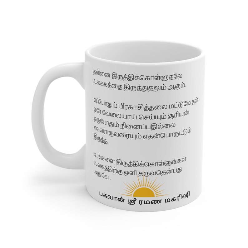 Sri Ramana Maharishi Tamil Coffee Mug 11 Oz * Bhagavan Quote Mug * Self ...