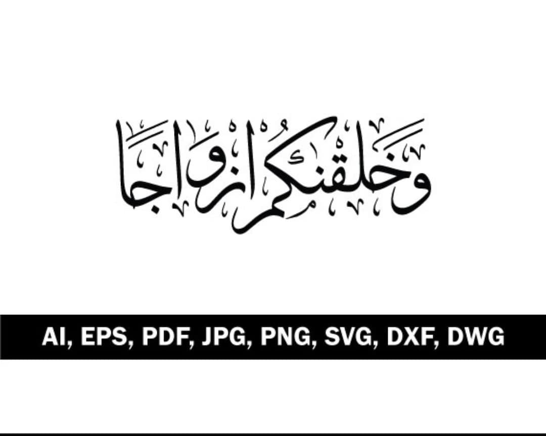 Islamic Wall Art SVG - "and We Created You in Pairs" - Islamic ...