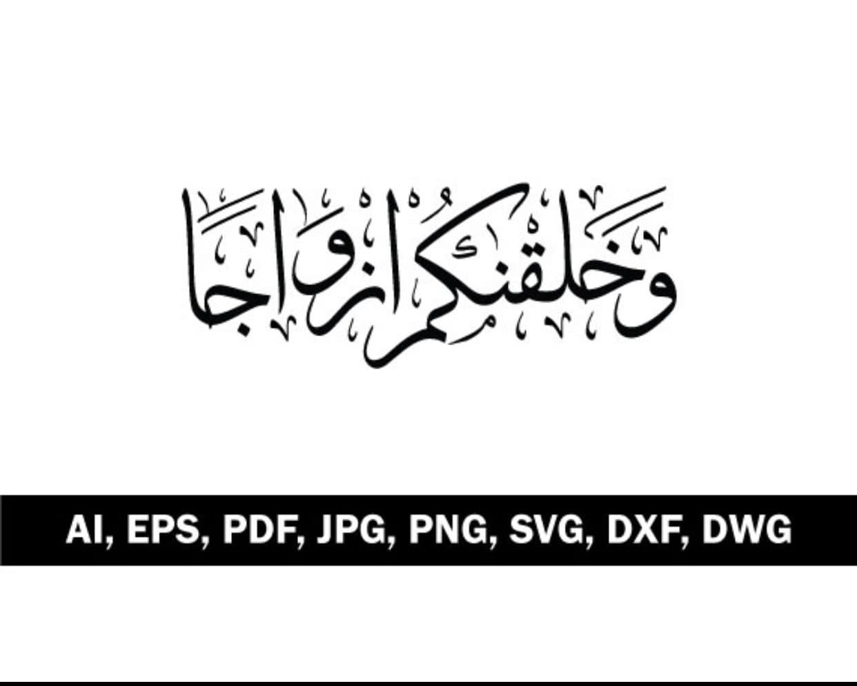 Islamic Wall Art SVG - "and We Created You in Pairs" - Islamic ...