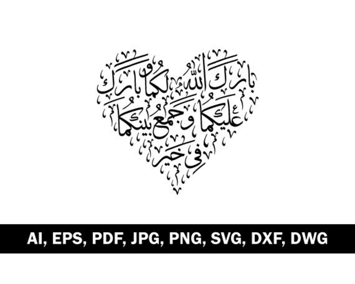 Barakallah Dua for Marriage SVG - Islamic Wall Art SVG - Beautiful ...