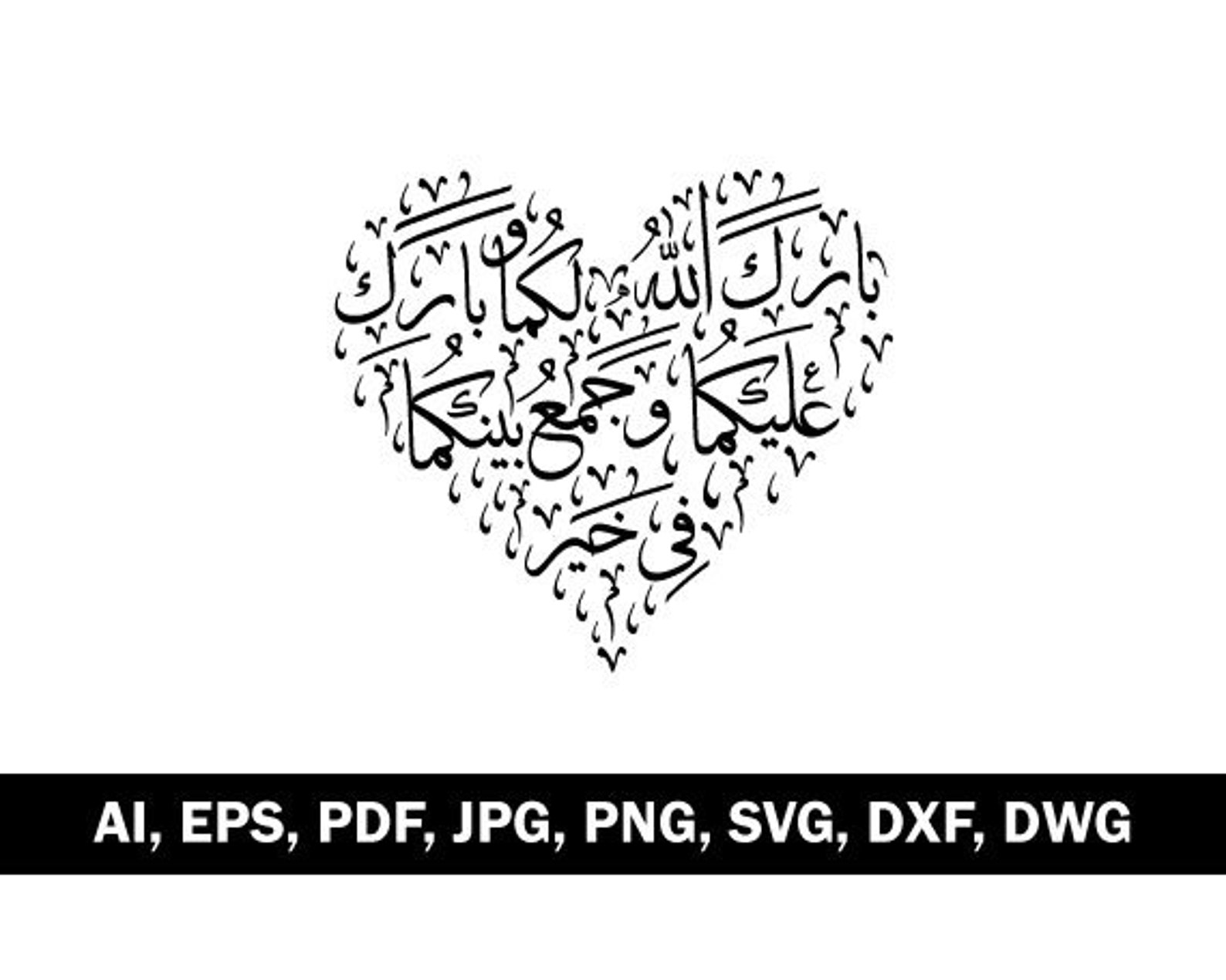 Barakallah Dua for Marriage SVG - Islamic Wall Art SVG - Beautiful ...