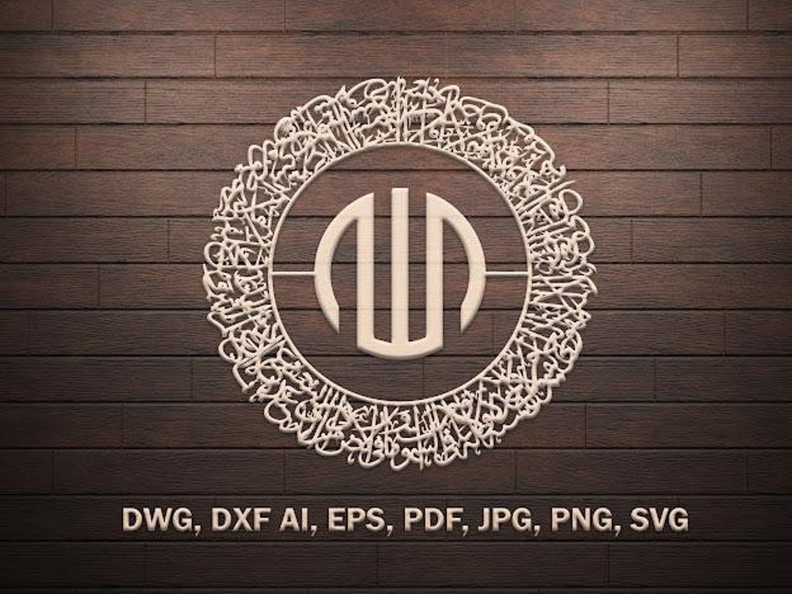 Ayatul Kursi SVG - DIY Islamic Wall Art - Create Stunning Islamic ...