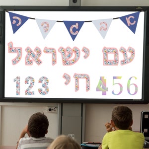Hebrew Alphabet Bulletin Board Rainbow and Flowers Alef Bet for Print ...