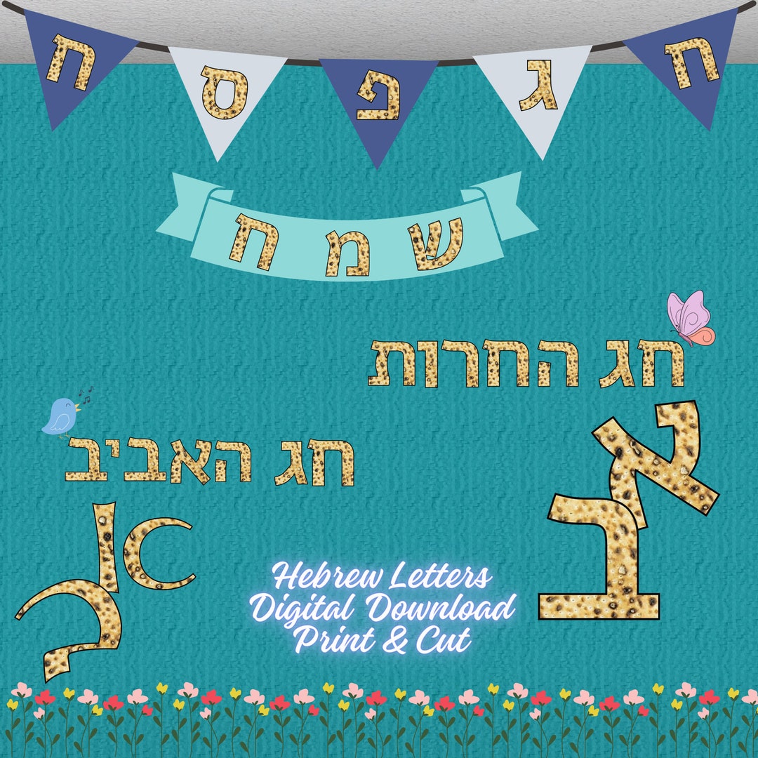 Hebrew Letters for Passover Classroom Bulletin Board, Printing and ...