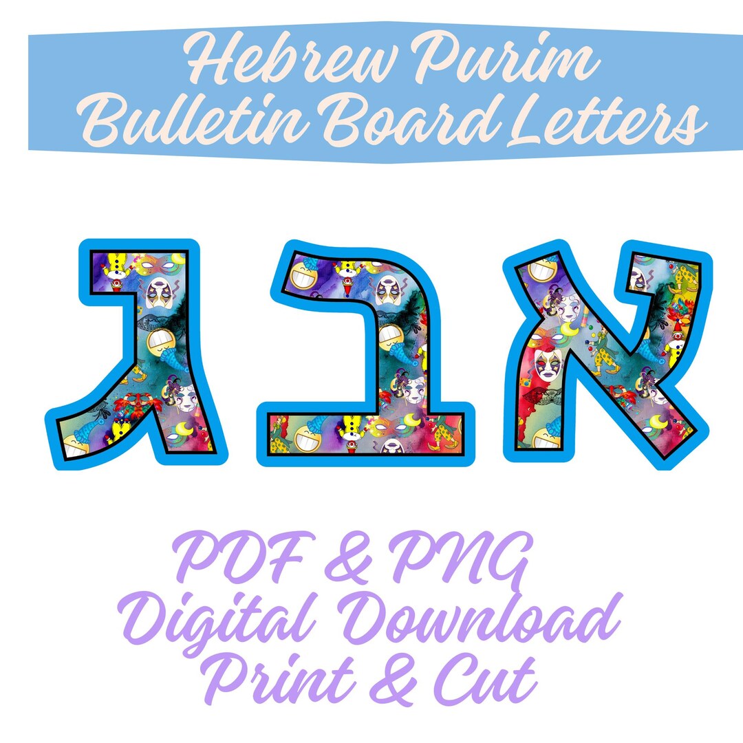 Hebrew Purim Bulletin Board Letters Alef Bet for Print and Cut, PDF ...