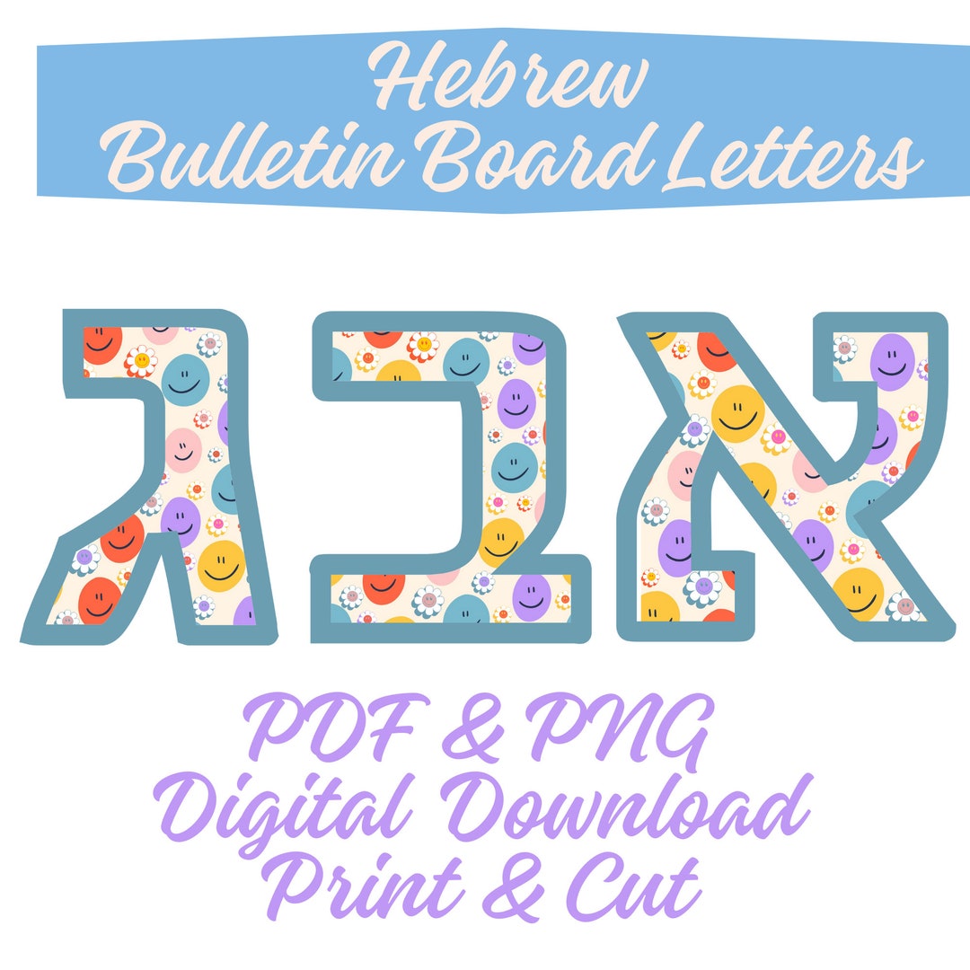 Hebrew Alef Bet Bulletin Board Letters: Smiley Face Design (PDF & PNG ...