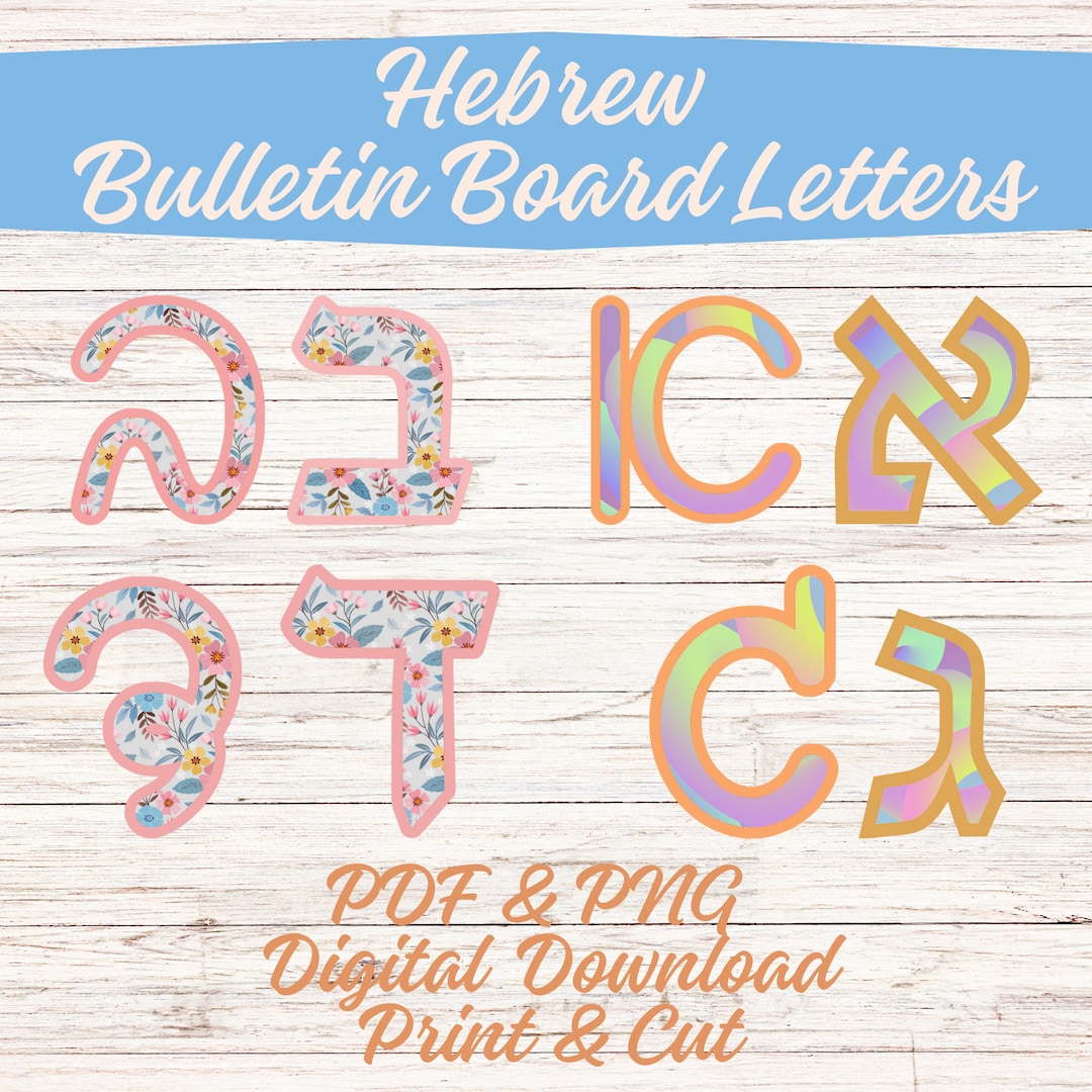 Hebrew Alphabet Bulletin Board Rainbow and Flowers Alef Bet for Print ...