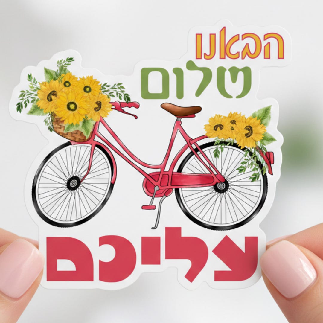 Shalom Aleichem Hebrew Sticker, Jewish Vinyl Water Bottle Decal, Pink ...