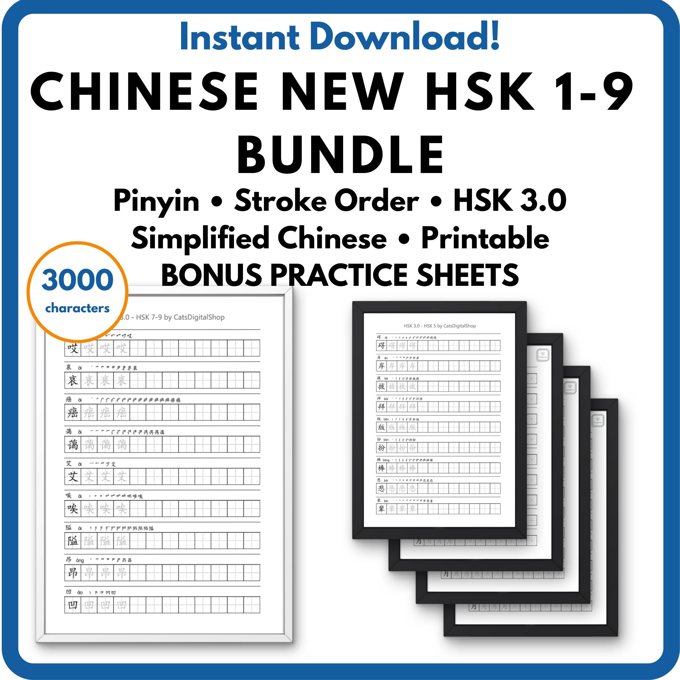 HSK 1-9 Bundle, HSK Writing Practice, Hsk Writing Worksheet, Hsk ...