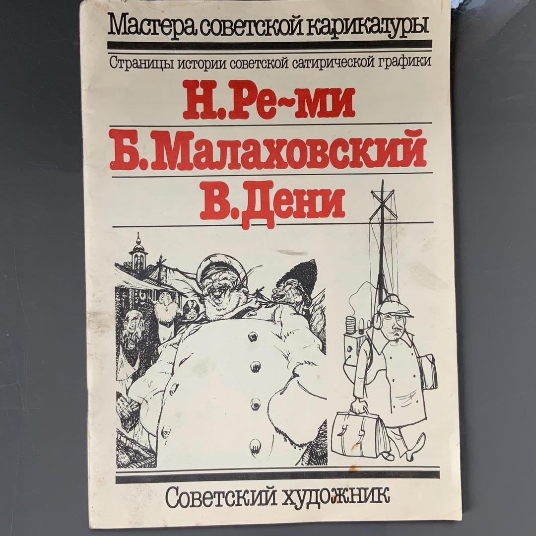 1985 Soviet Cartoon Book by Х.Ре - МИ, Б.Малаховский, В.Дени, Art of ...