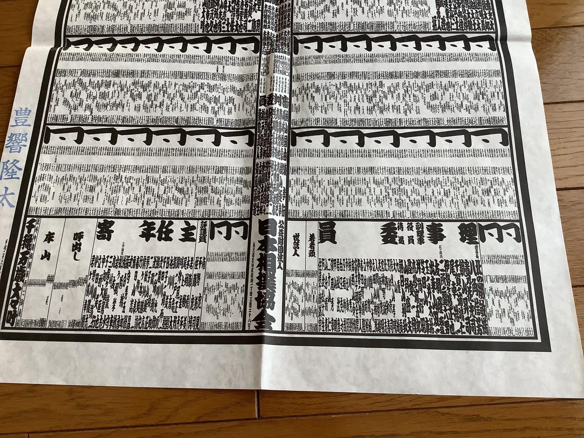 Japanese Sumo Ranking Poster, Washi Paper Poster - Etsy UK