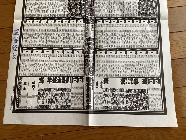 Japanese Sumo Ranking Poster, Washi Paper Poster - Etsy
